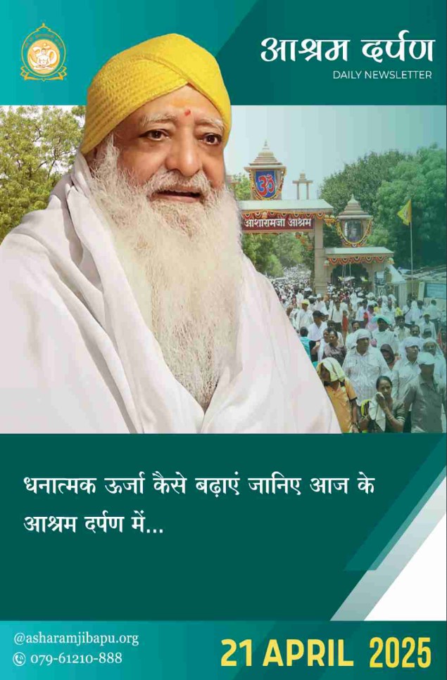 Asharam-darpan-13th-August-2025 - Sant Shri Asharamji Ashram